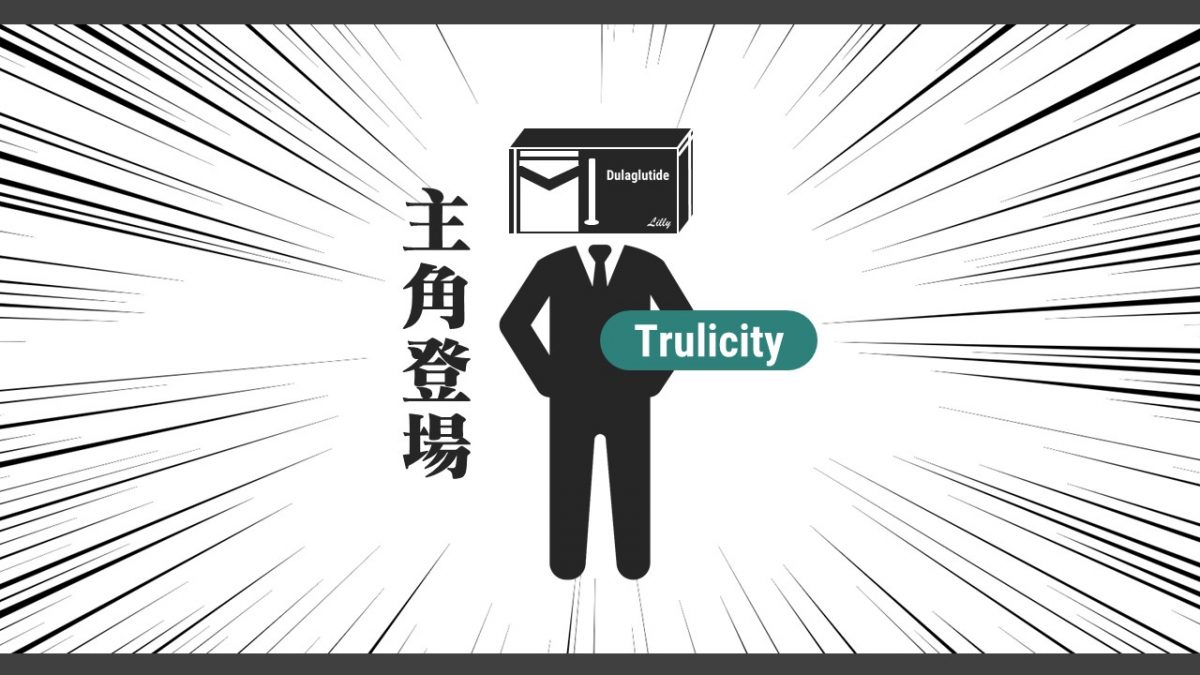 REWIND trial - 翁腫的斜槓人生